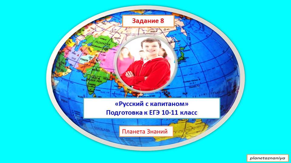 11 класс Подготовка к ЕГЭ задание 8 часть 1