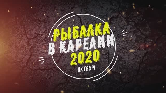Рыбалка в КАРЕЛИИ 2020. Дикая форель Карелии. Щуки монстры в Бездонном озере. Ловля щуки и форели.