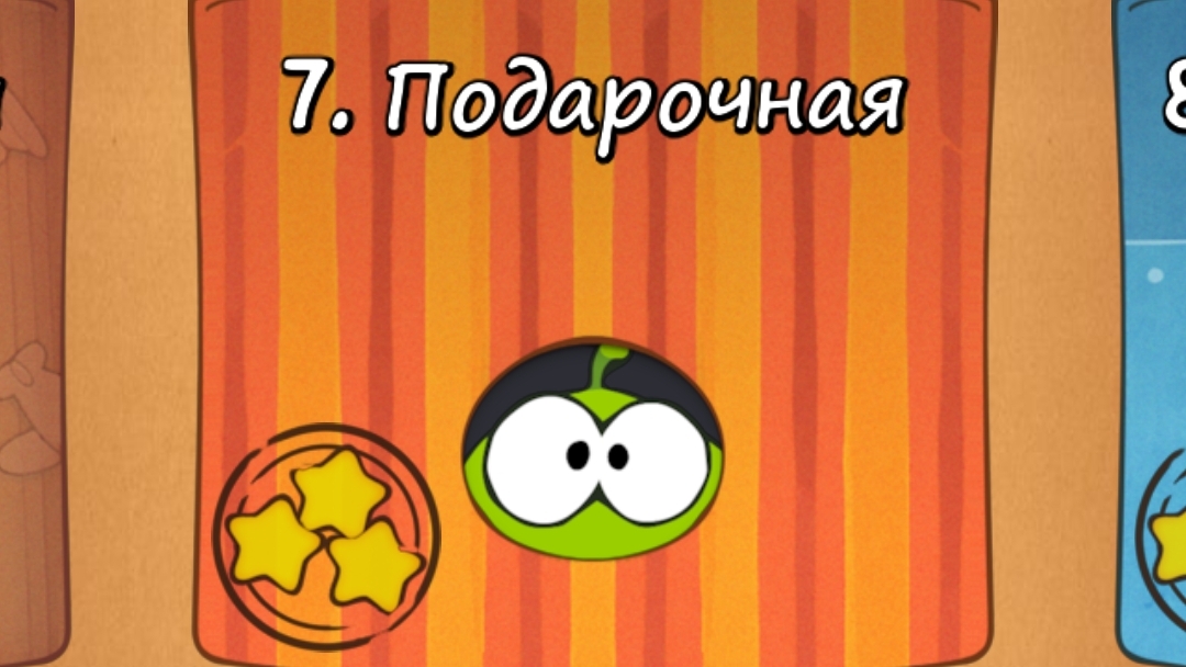 Cut the Rope Free - 7 Подарочная коробка