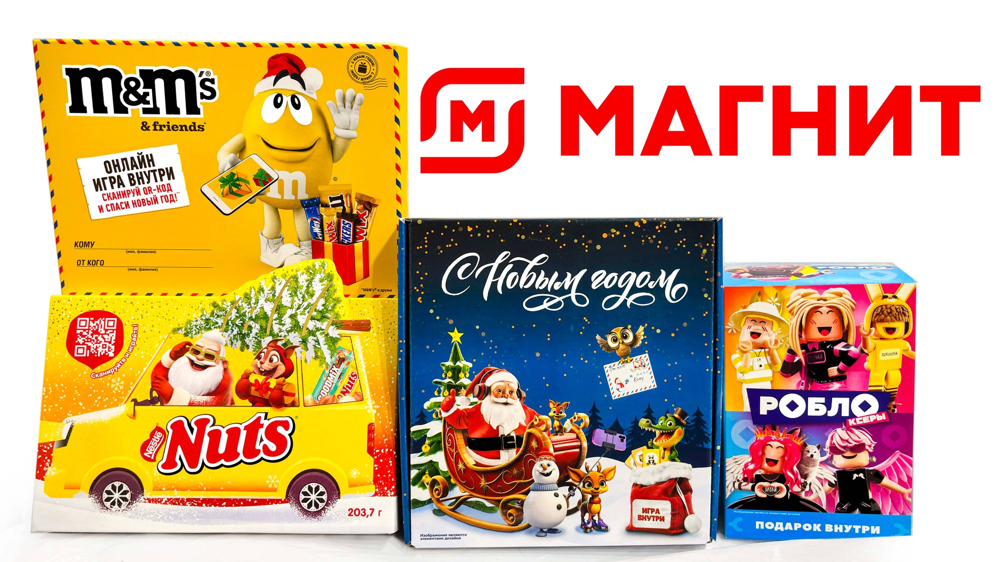 🎁 НОВОГОДНИЕ ДЕШЕВЫЕ ПОДАРКИ из МАГНИТА 🧲 СЛАДКИЕ ПОДАРКИ до 200 РУБЛЕЙ на НГ 2025