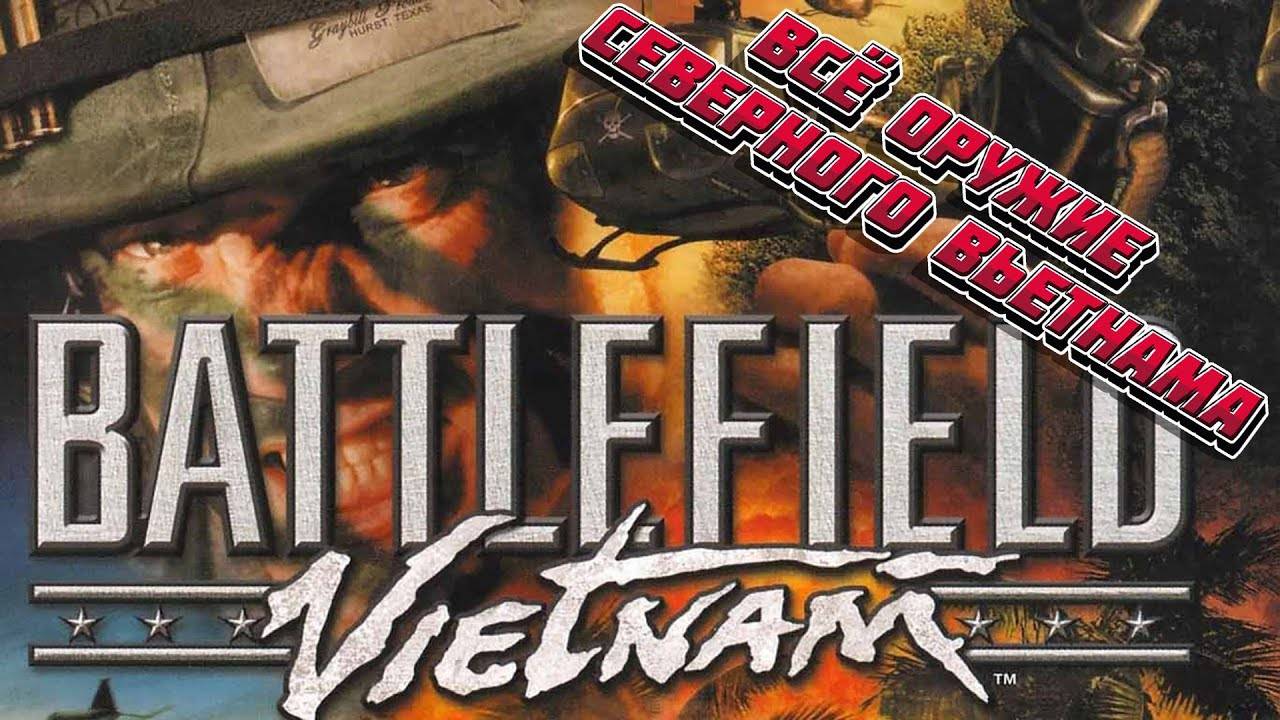 Battlefield Vietnam. Всё оружие Северного Вьетнама.