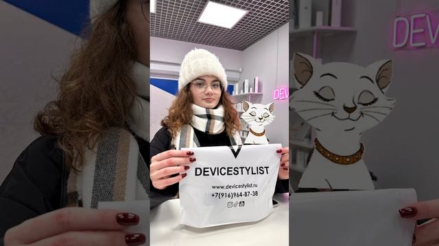 #DEVICESTYLIST #покупатели