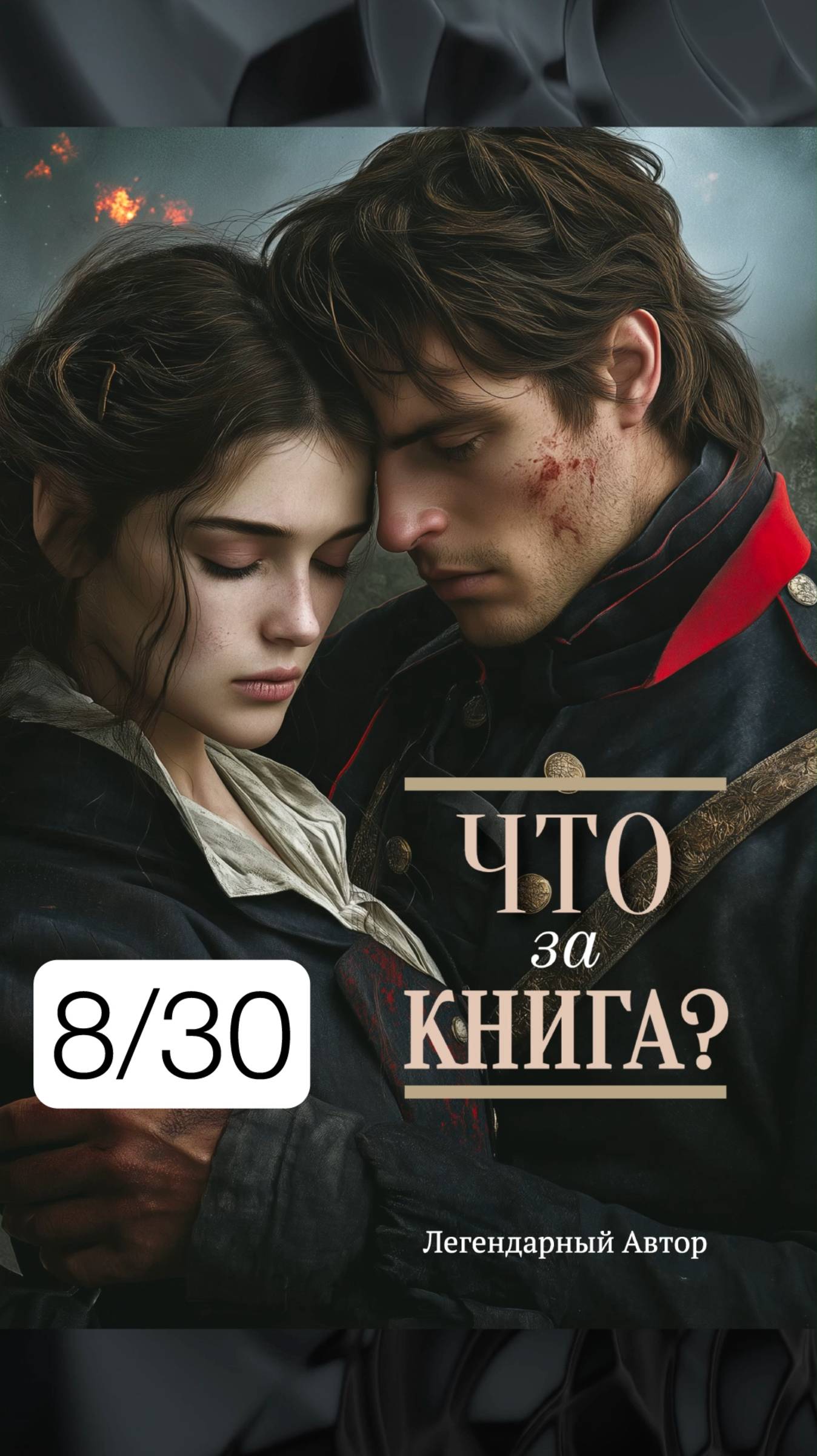 Челлендж! ⭐️ Кавер на Cover ⭐️ 8/30