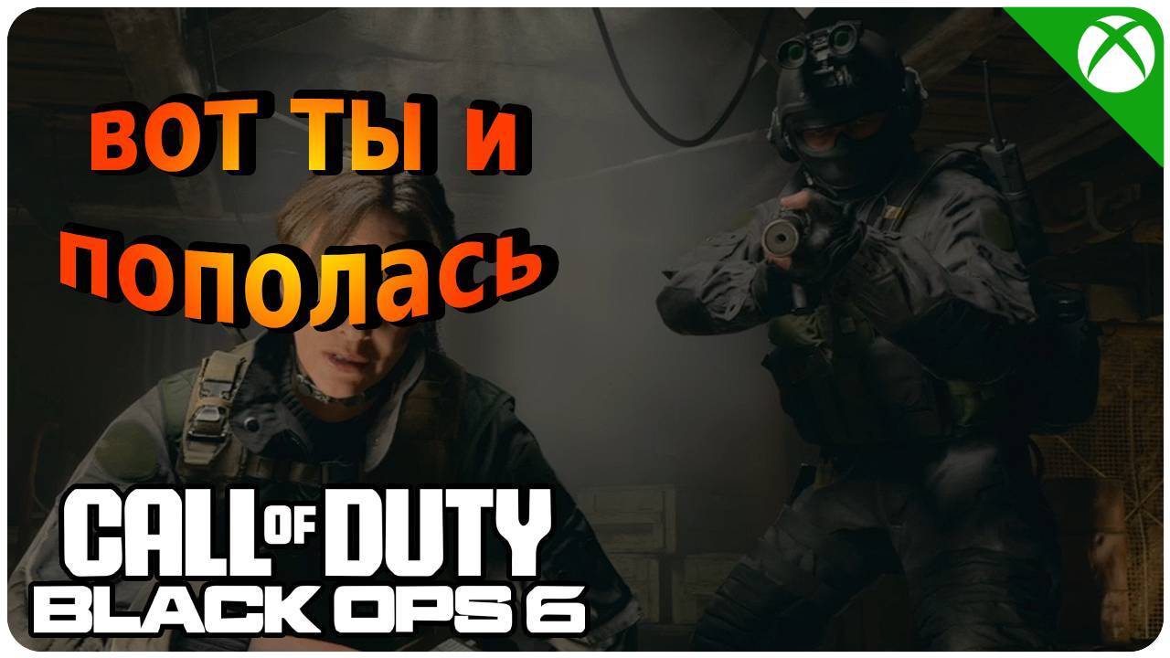 Ниже радаров. Встретили Хэрроу ➤ Call of Duty Black Ops 6 ➤ Сюжетная компания #9