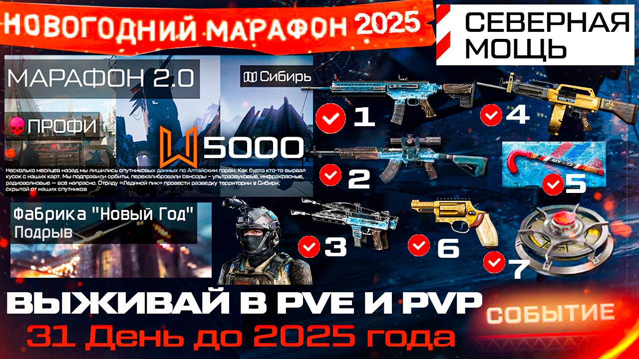 НОВЫЙ ИВЕНТ СЕВЕРНАЯ МОЩЬ СПЕЦОПЕРАЦИЯ МАРАФОН WARFACE - Устройства, Награды, Фабрика Новый Год