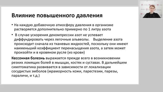 Лекция 1.3. Атмосферный воздух как внешняя среда. Влияние метеофакторов на организм человека (1)