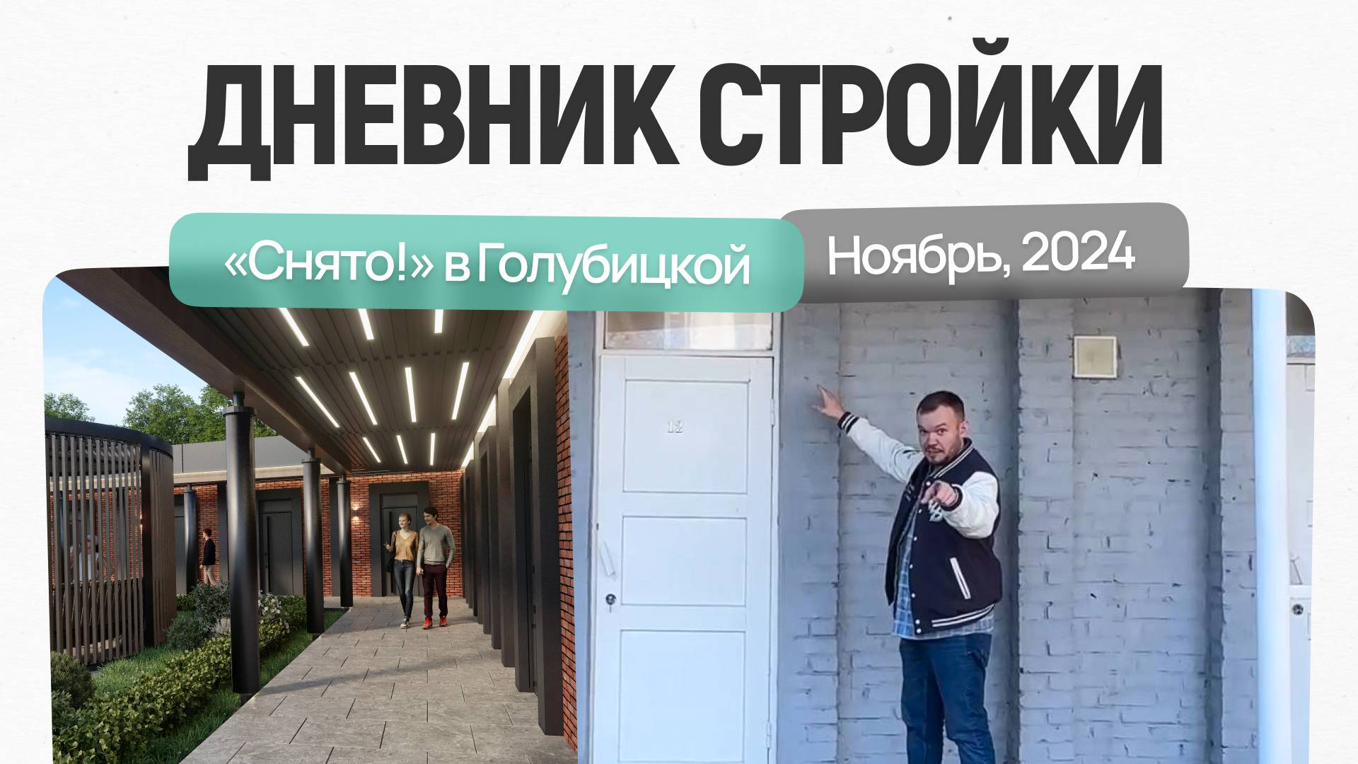 Кино-отель "Снято!" в Голубицкой, ноябрь 2024