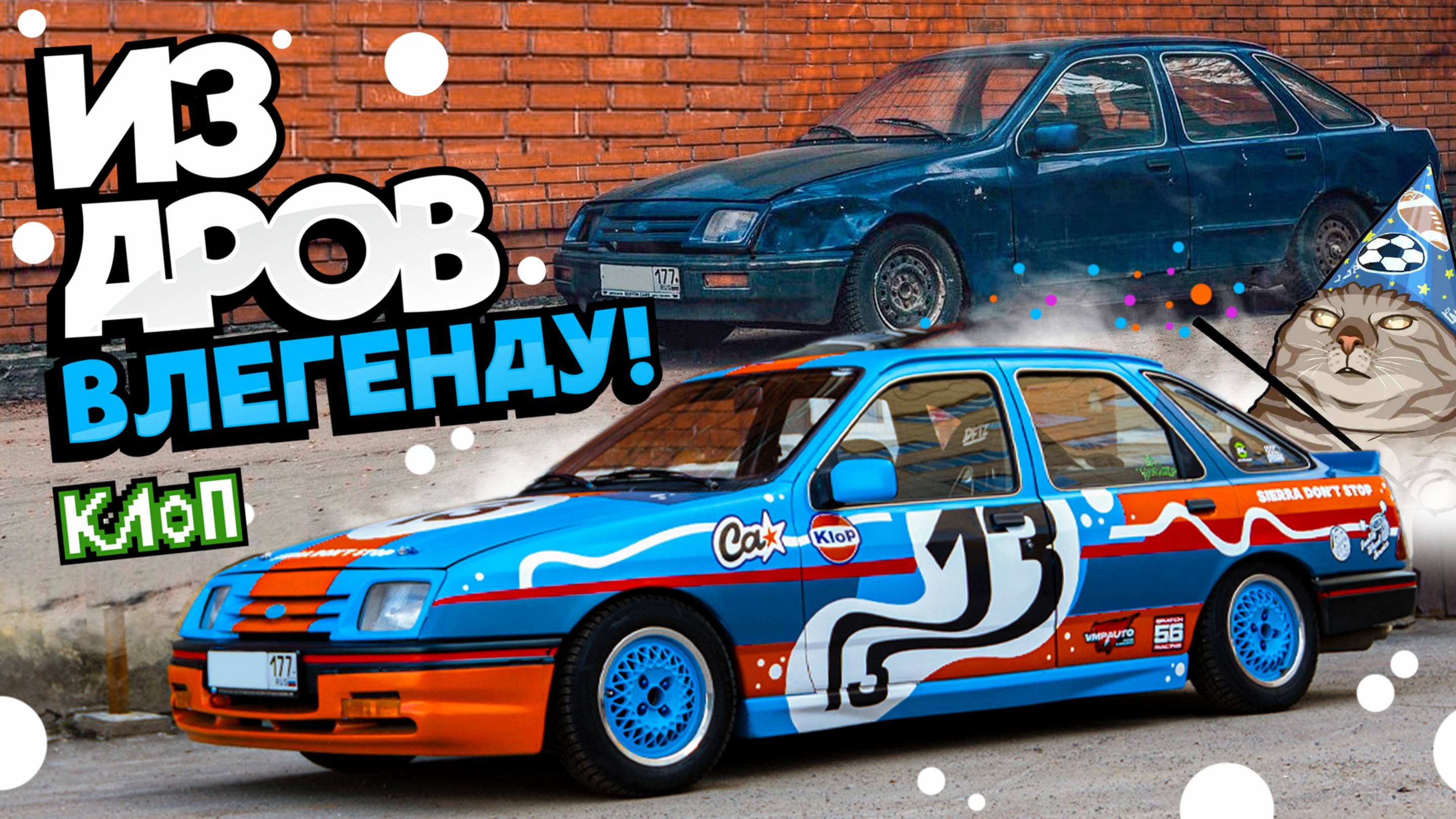 ИЗ ДРОВ В ЛЕГЕНДУ ДРИФТА: Бюджетный КОРЧ не из ЖИГУЛЕЙ