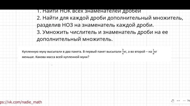 Приведение дробей к наименьшему общему знаменателю. Математика. 6 класс. Определение правильных