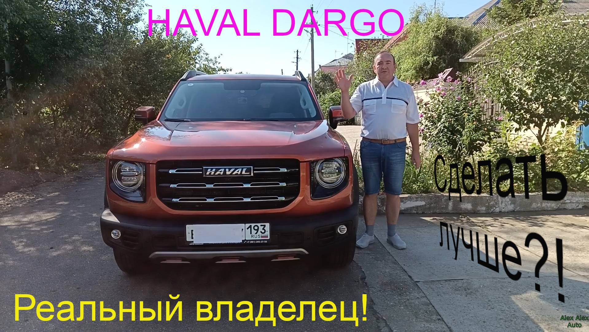Haval Dargo: сделай лучше! Haval Dargo: do better!