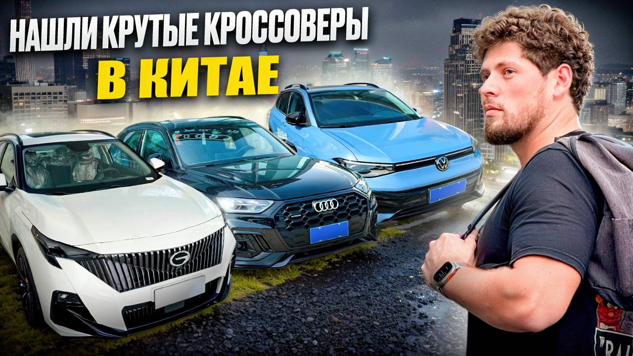 КРОССОВЕРЫ ИЗ КИТАЯ❗️ НОВЫЕ ЦЕНЫ В ПОДНЕБЕСНОЙ