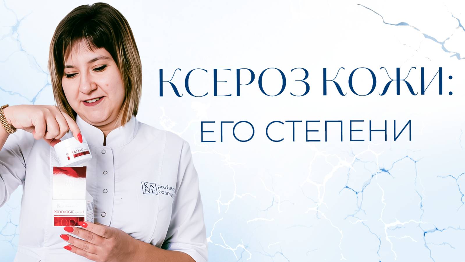 Ксероз кожи: его степени