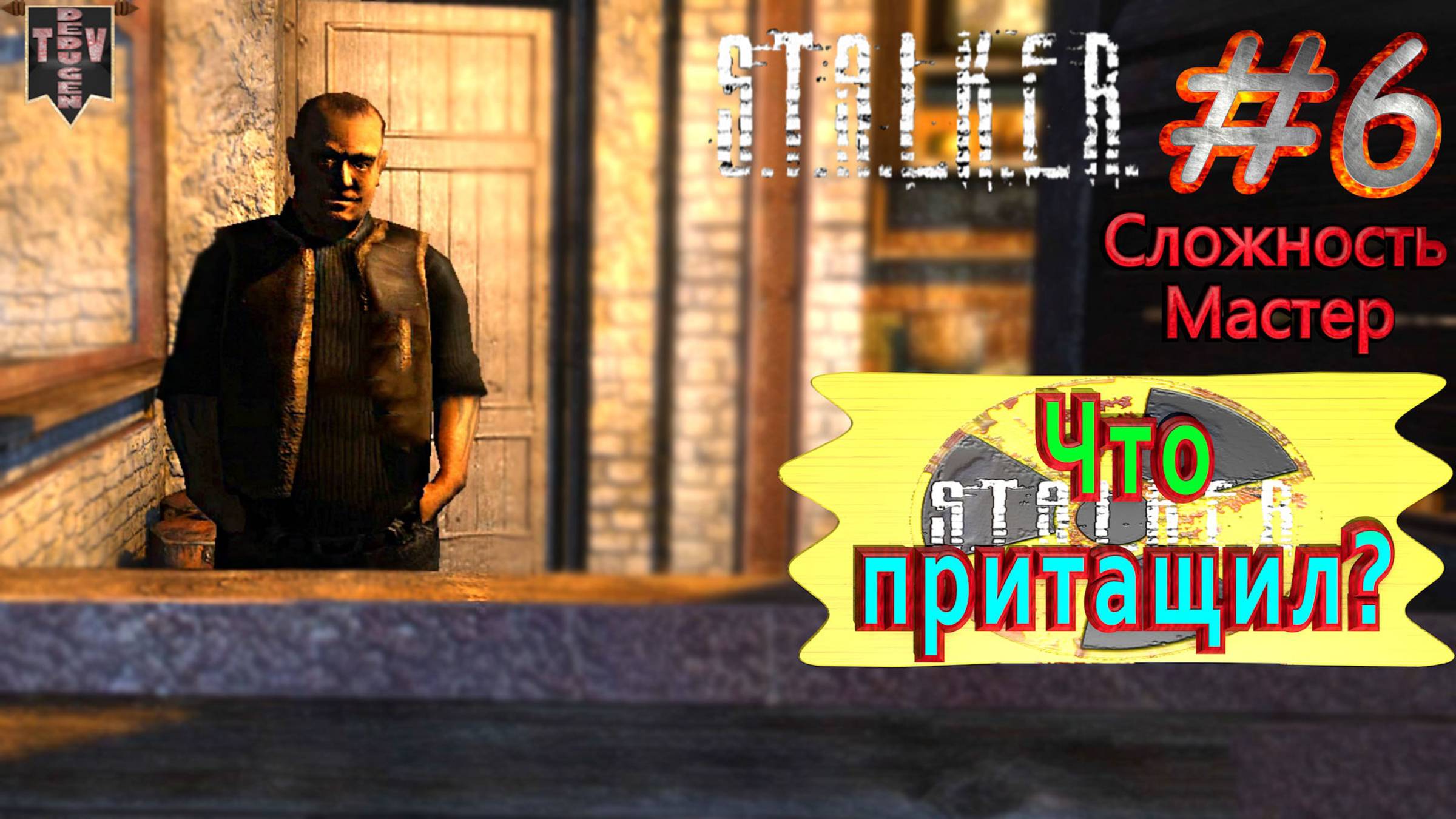 Что притащил?  STALKER Тень Чернобыля. #6. Прохождение на сложности мастер.