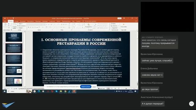 2-й день семинара участников проекта "Школа хранителей храмов", Москва, 30.03.24, часть 1