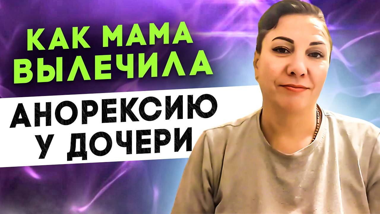 Как мама помогла дочери набрать вес дочери