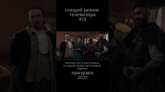 спящий режим ТВ#13