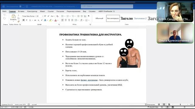 ПРЯМОЙ ЭФИР: «КАК ТРЕНЕРУ СОХРАНИТЬ ЗДОРОВЬЕ ПРИ НЕЛЕГКОМ ТРУДЕ»