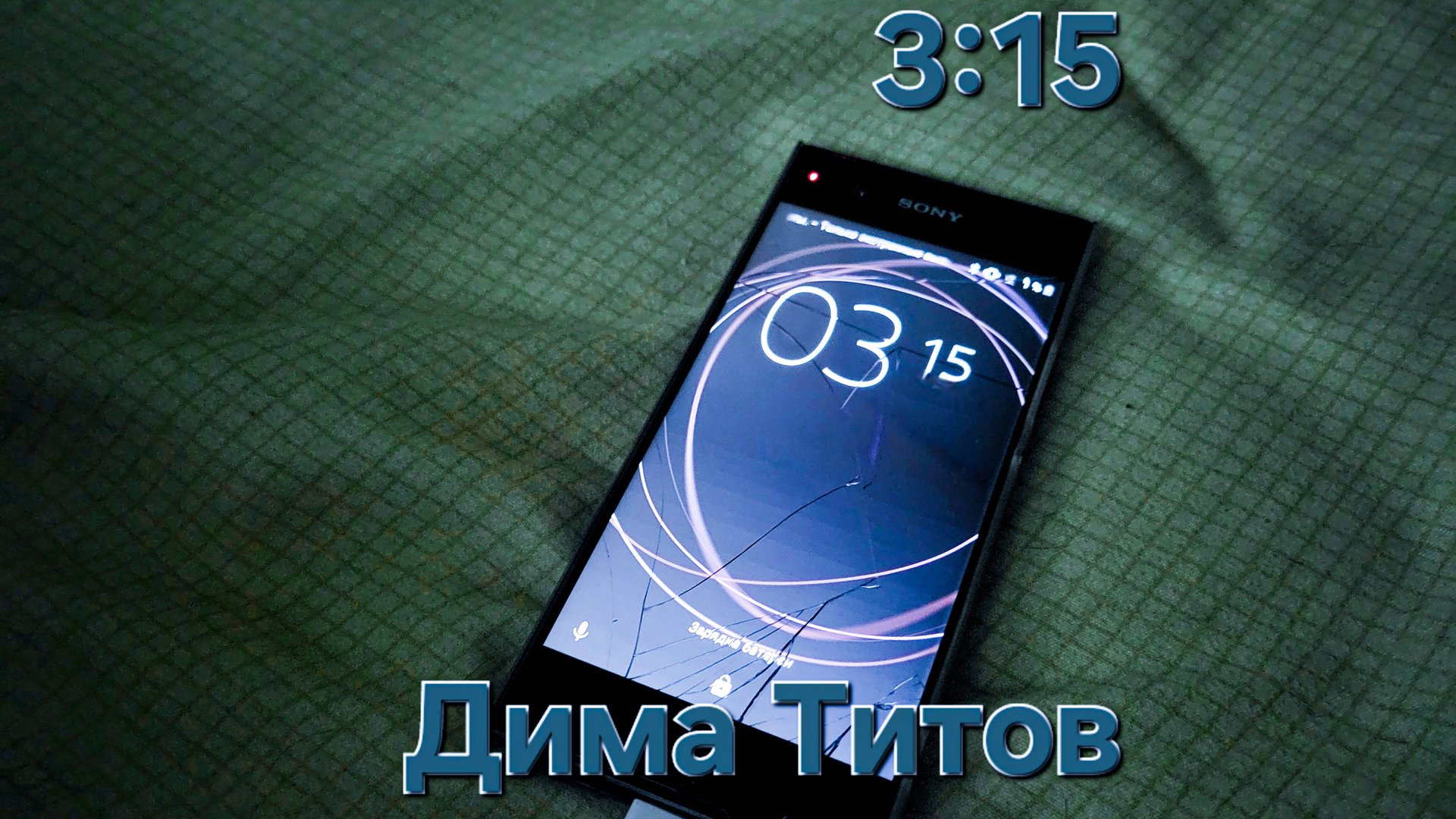 Жуткая история "3:15". УЖАСТИК. ИСТОРИЯ НА НОЧЬ. КОРОТКАЯ ИСТОРИЯ