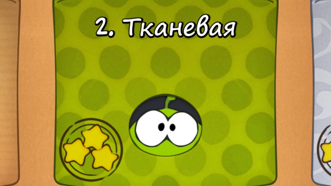 Cut the Rope Free -2 Тканевая коробка