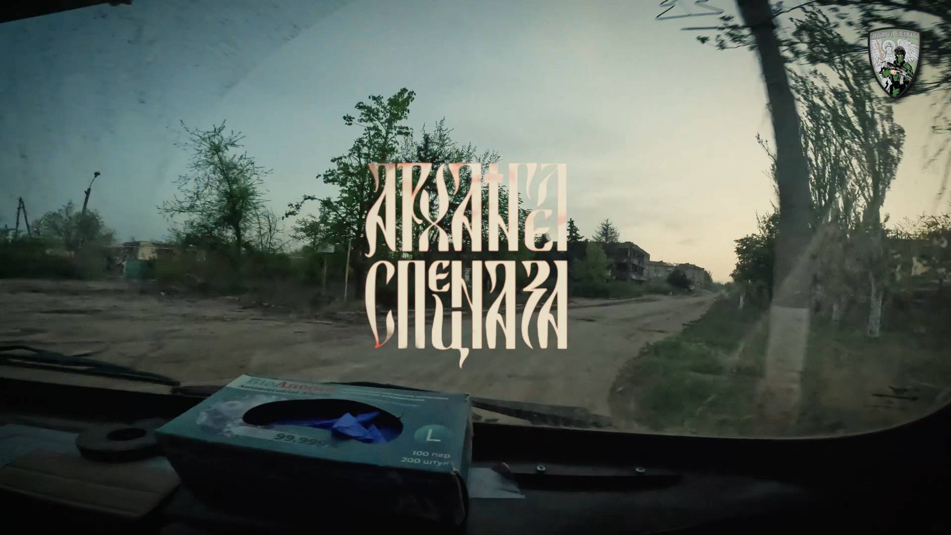 ВДВ.МЕДИКИ-ГЕРОИ  ТРЕЙЛЕР  ВТОРОЙ ЧАСТИ