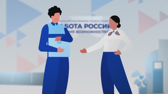 РАБОТА РОССИИ реклама "Ярмарка Трудоустройства"