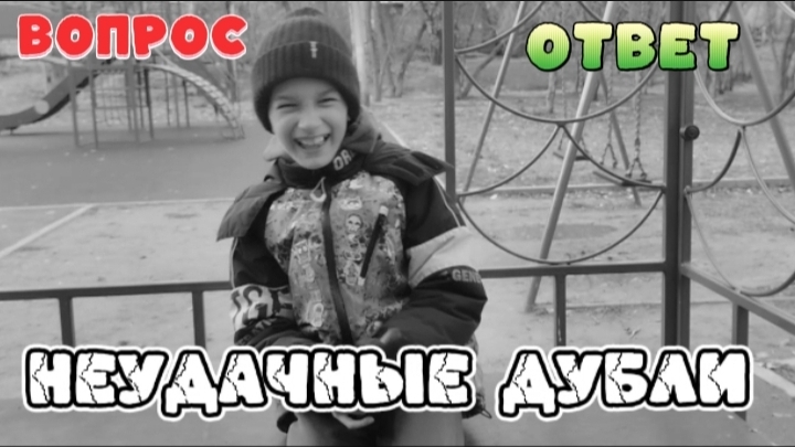 НЕУДАЧНЫЕ ДУБЛИ СО СЪЁМОК ВИДЕО: ВОПРОС ОТВЕТ | friendsRD