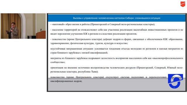 Второй доклад. Бухарова Е.Б., Воронцова И.П. Тенденции в области человеческого капитала в условиях н
