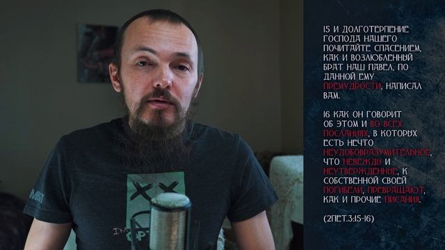 Апостол Петр об отмене закона и беззаконниках. Выдал характеристику посланиям апостола Павла