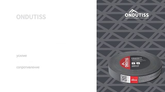Монтажные ленты ONDUTISS. Новый ассортимент 2023