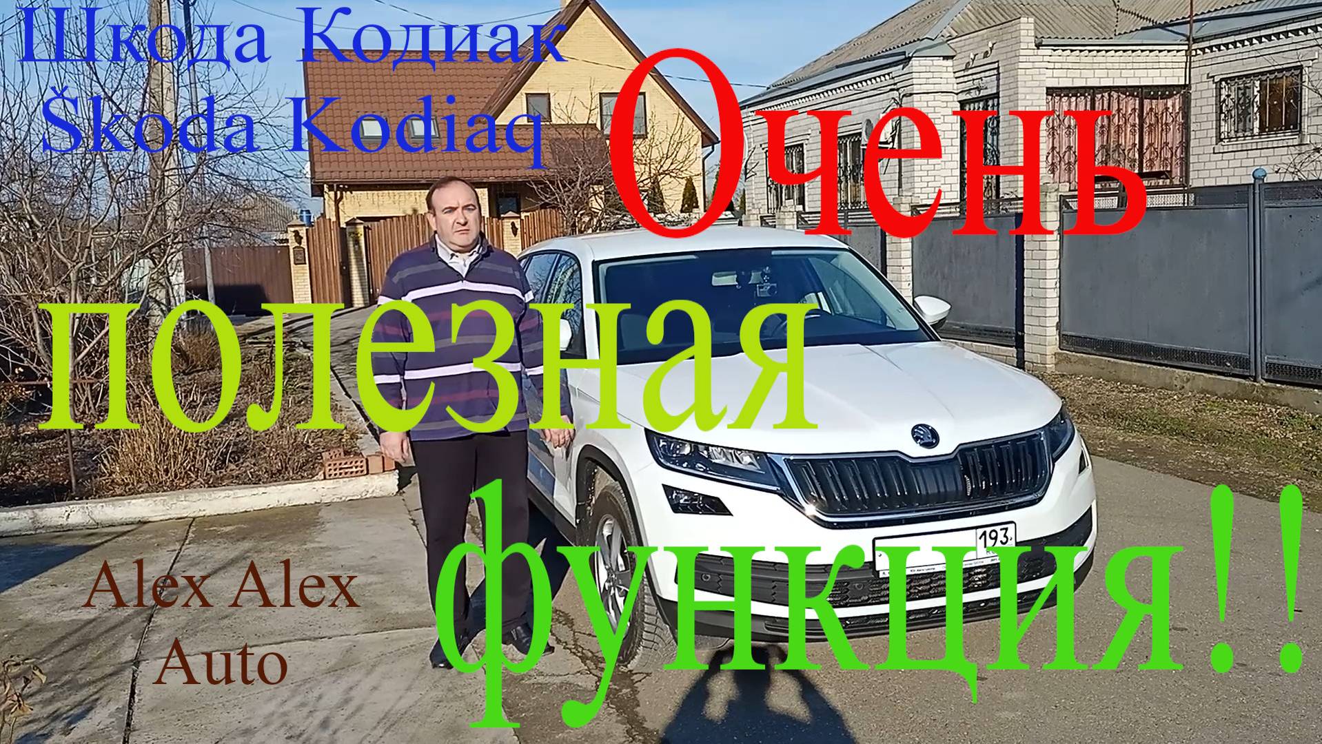 Шкода Кодиак. Очень полезная функция!  Skoda Kodiaq. A very useful feature!