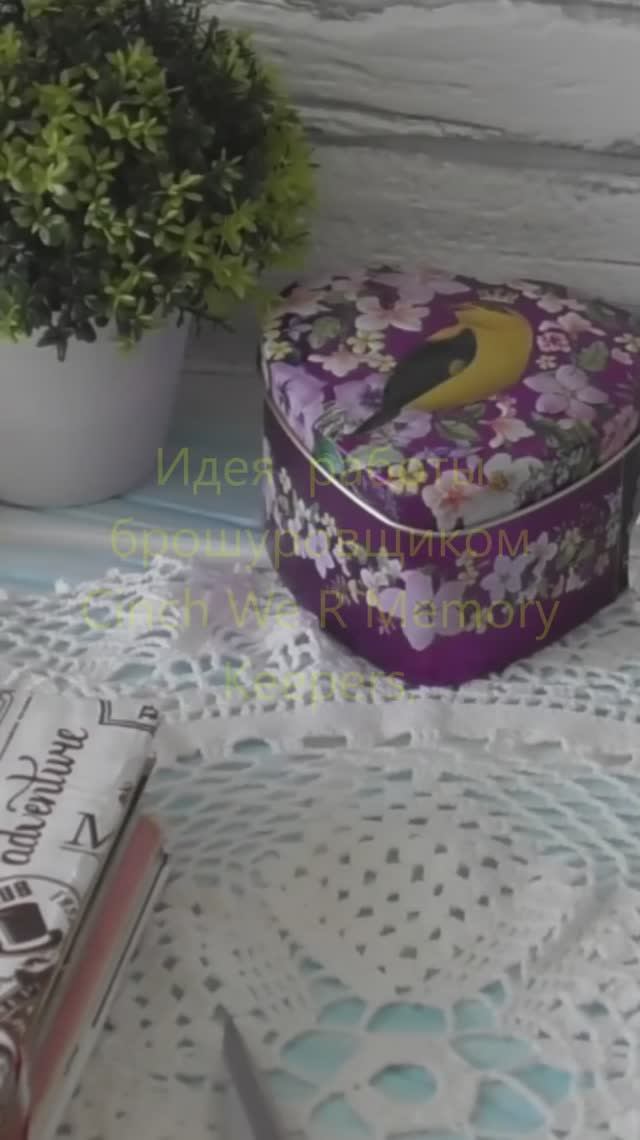 Идея для работы с брошюровщиком Cinch We R Memory Keepers,
Idea for working with the Cinch We R Memo