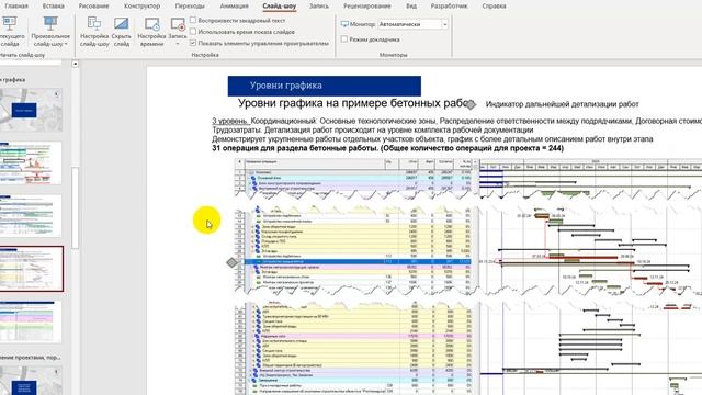 просмотр презентации