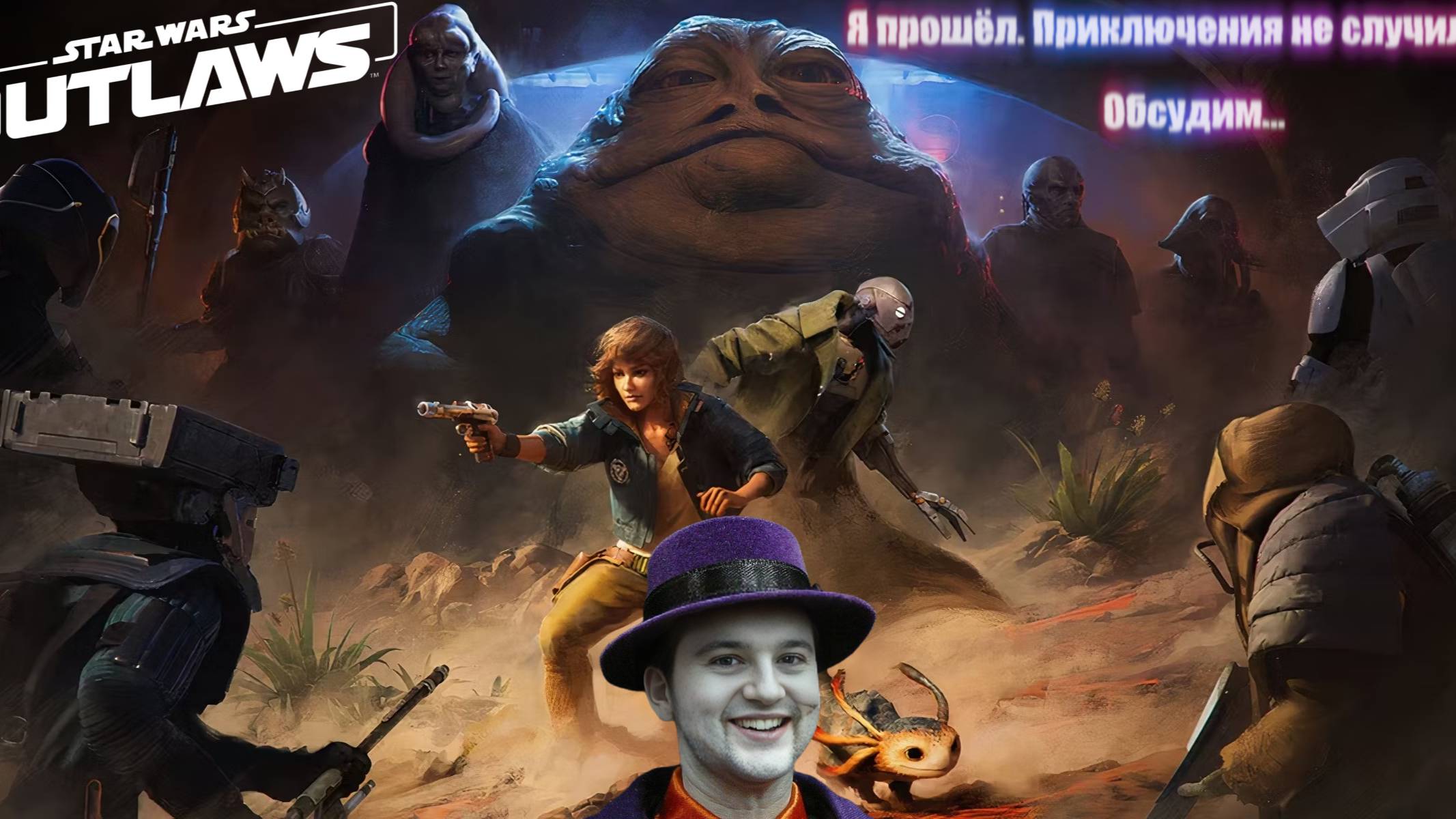 Эпизод X. Графон старого гринда ⏩ Star Wars Outlaws. Не обзор, а мнение ⏪