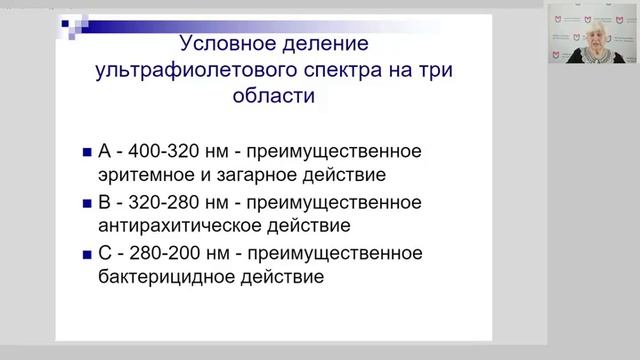 Лекция 1.2. Солнечная радиация и ее гигиеническое значение