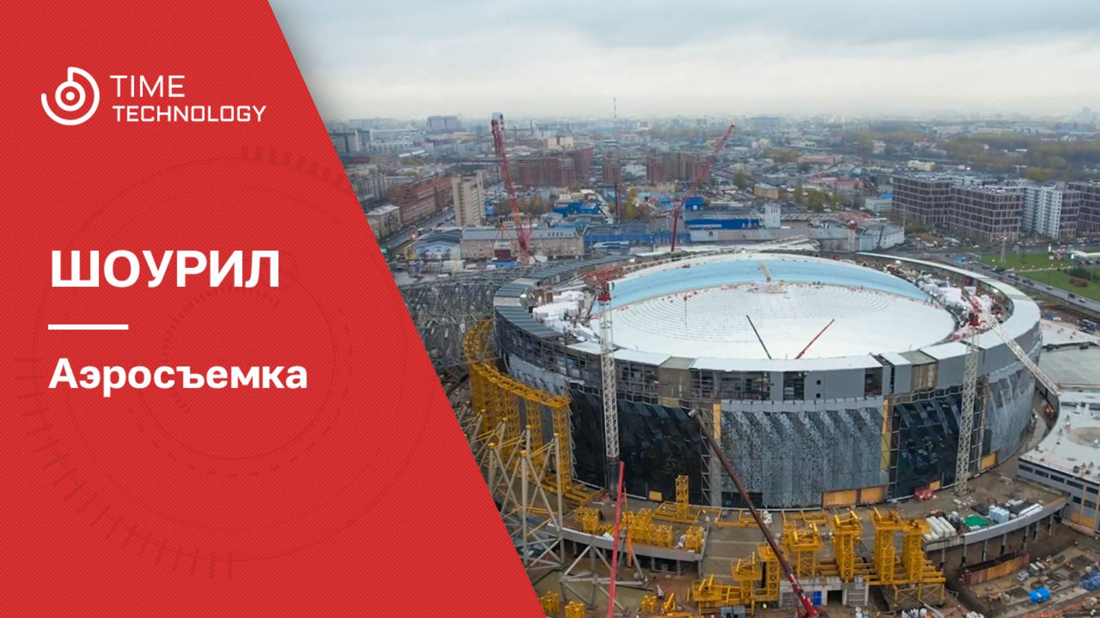 Аэрошоурил