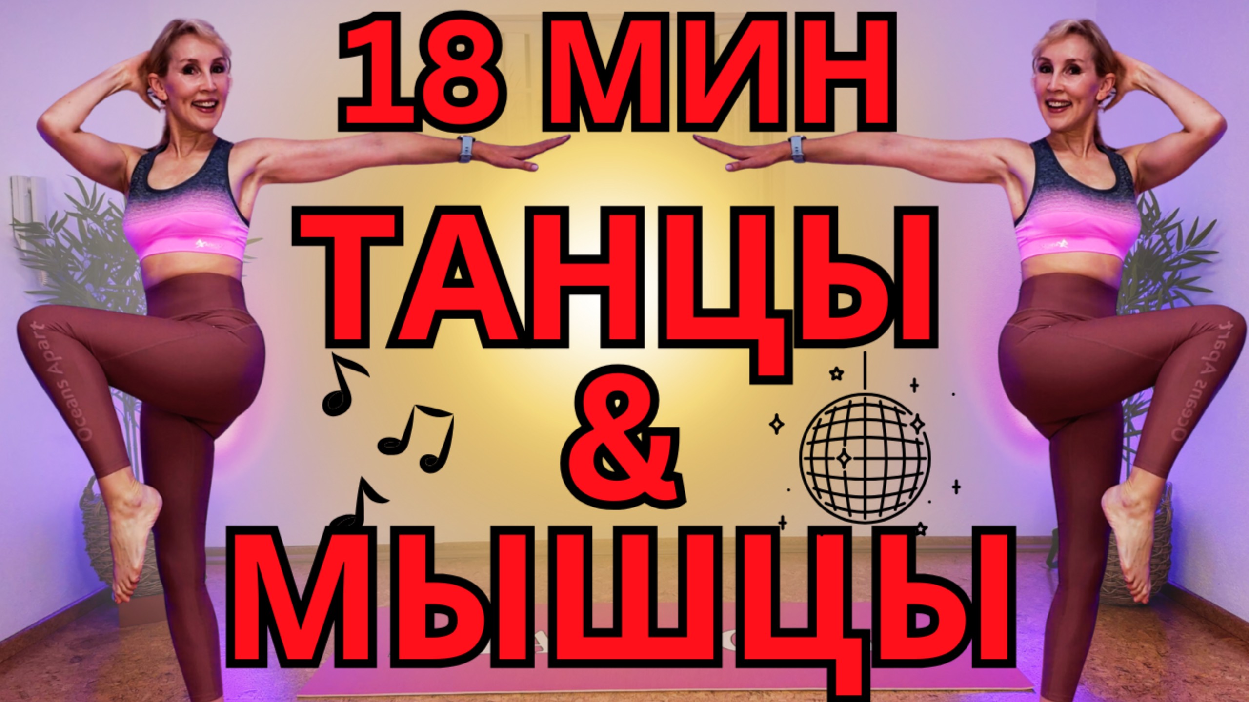 18 МИН ТАНЦЕВАЛЬНОЕ КАРДИО И СИЛОВАЯ ЭКСПРЕСС ТРЕНИРОВКА | ТАНЦУЕМ И КАЧАЕМСЯ!