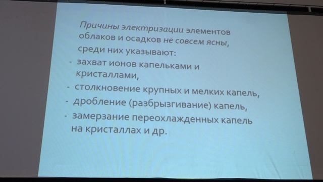 Константинов П.И. - Климатология с основами метеорологии - 8. Вода в атмосфере, часть 2