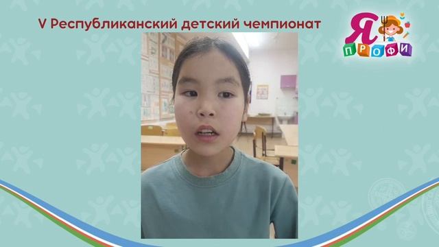 Дети о чемпионате