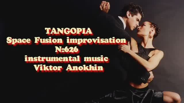 TANGOPIA Космос Фьюжн Джаз №626 ИМПРОВИЗАЦИЯ композитор Виктор Анохин #spacefusionjazz #viktorjazz