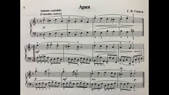 «Ария» Г. Гендель, 1-2 класс