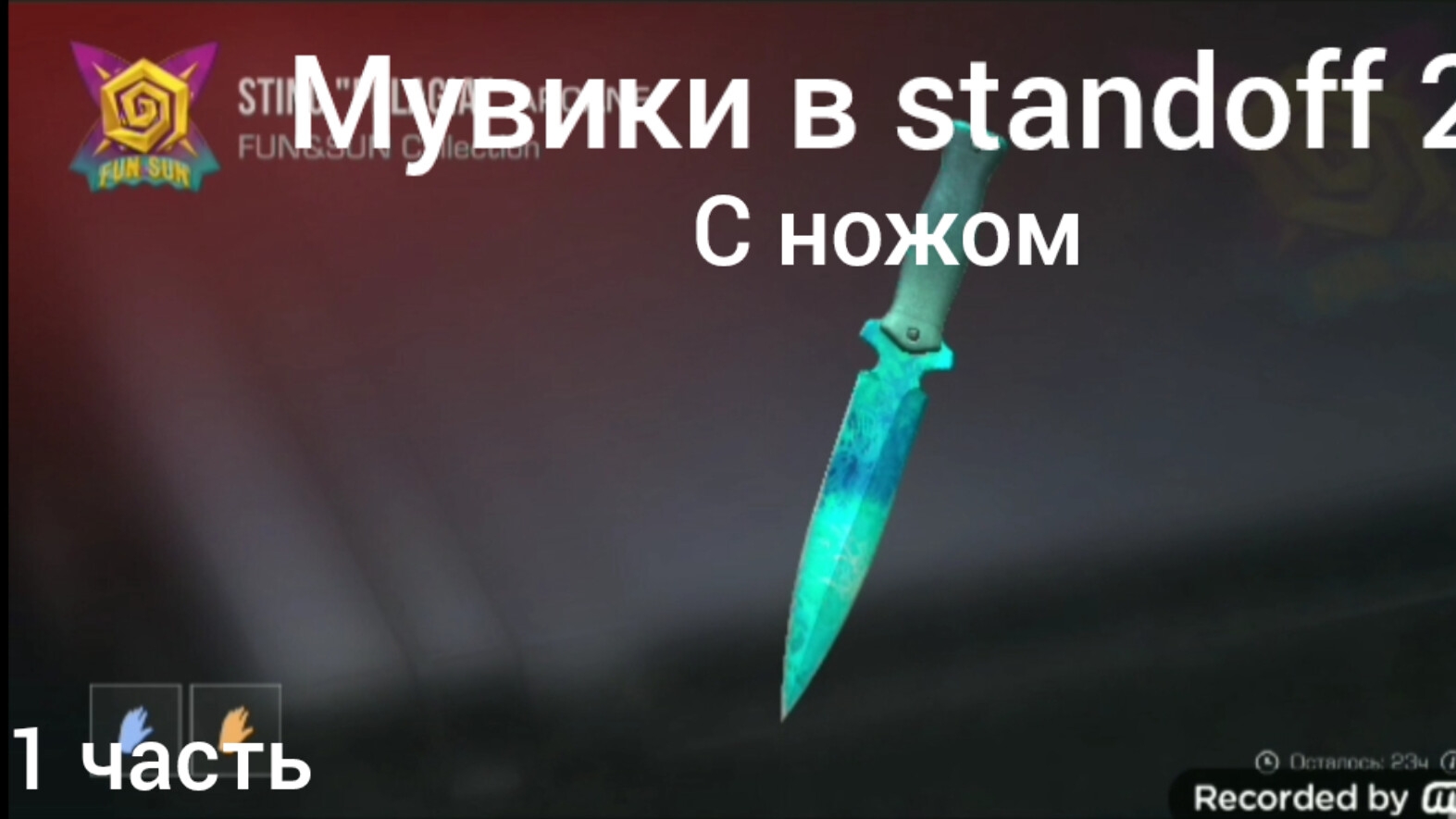 Мувики в standoff 2 с ножом