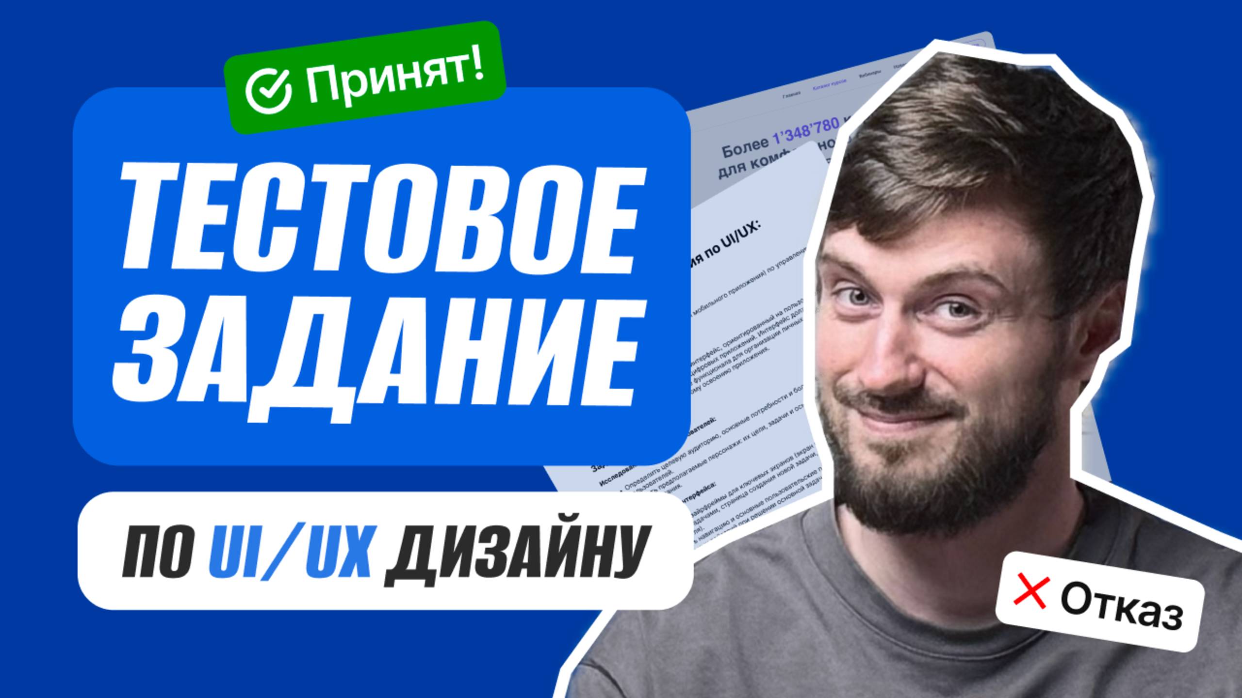 Тестовое задание по UI/UX: Как заставить работодателя сказать тебе ДА!
