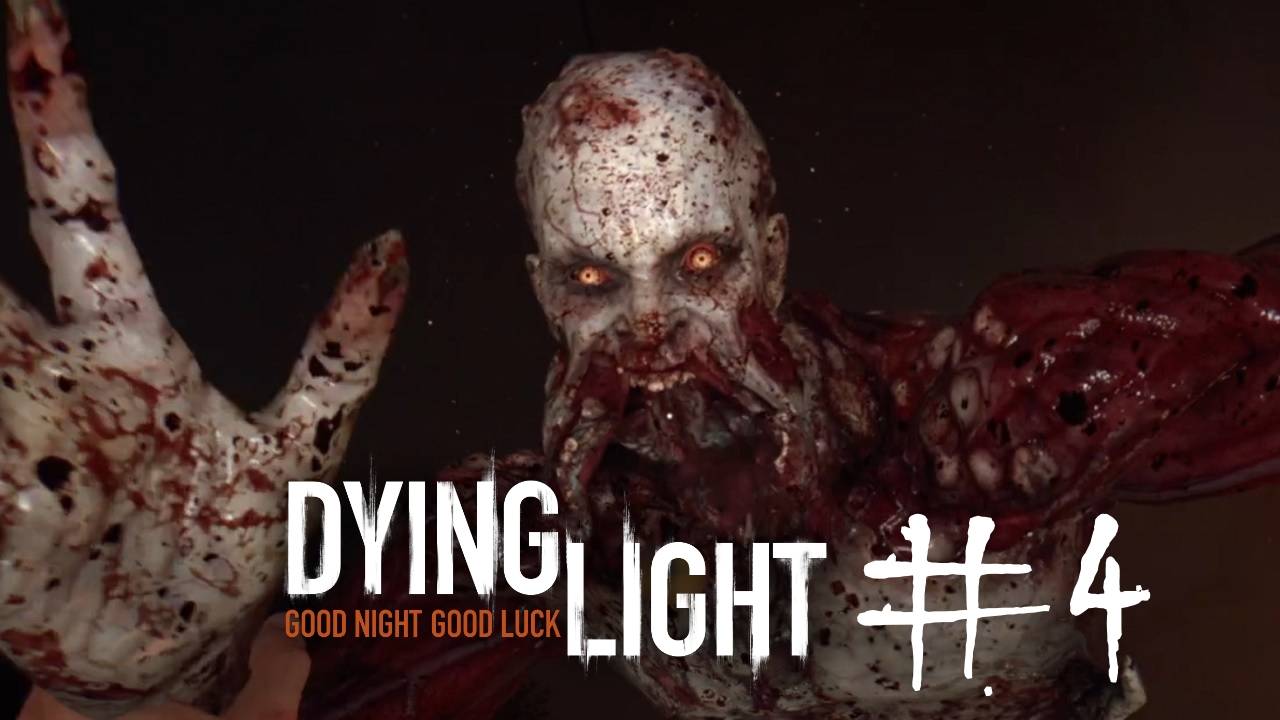 Dying Light #4 ВОЗДУШНЫЙ ГРУЗ