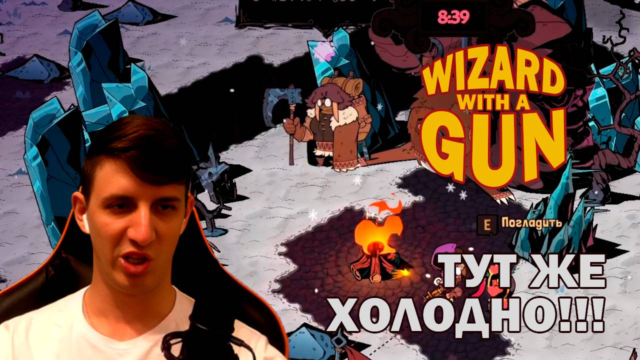 Снег пошел! Скоро Новый ГОД! Наверное... (Wizard with a Gun часть 9)