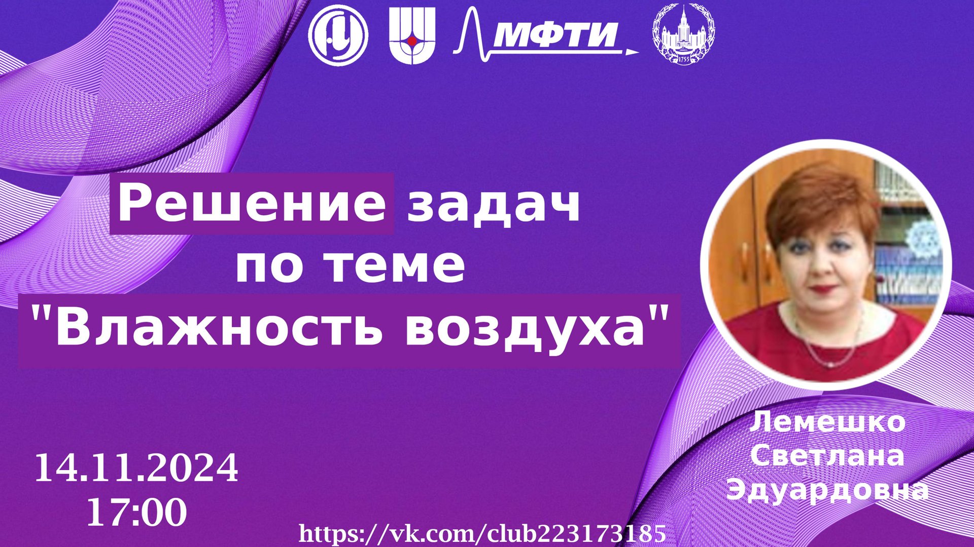 Решение задач по теме "Влажность Воздуха"