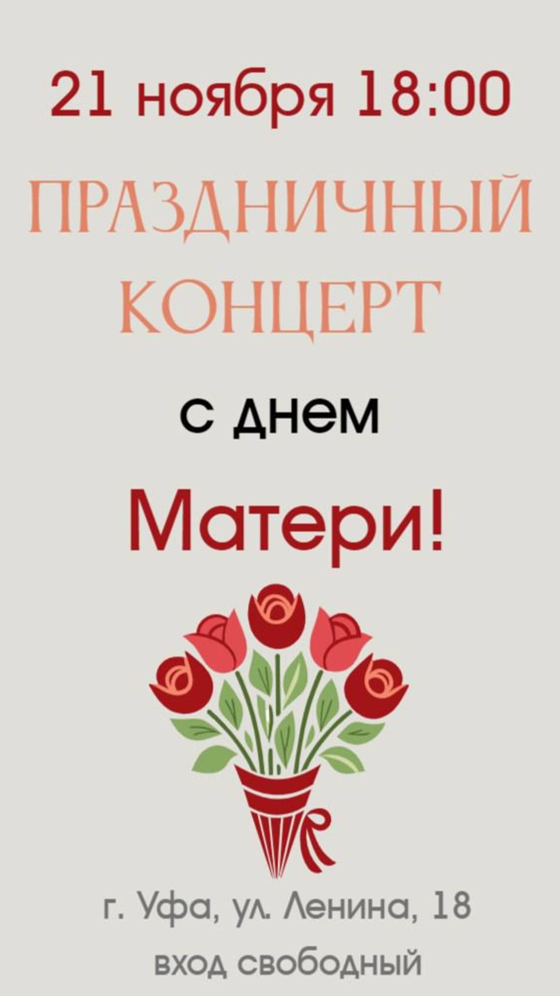 КОНЦЕРТ КО ДНЮ МАТЕРИ (ДМШ №1 им.Н.Сабитова,г.Уфа)