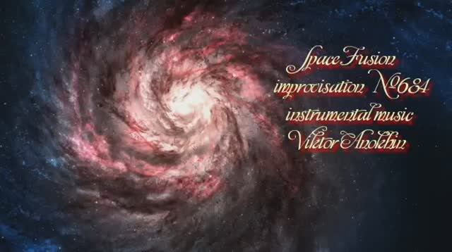 Afro Latin Космос Фьюжн Джаз №684 композитор Виктор Анохин #clubviktorjazz  #afrolatinjazz #newjazz