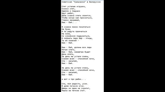 Советская "Калыханка" в Белоруссии