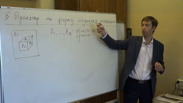 Зубюк А. В. - Морфологический анализ - 5. Проектор на форму мозаичного изображения