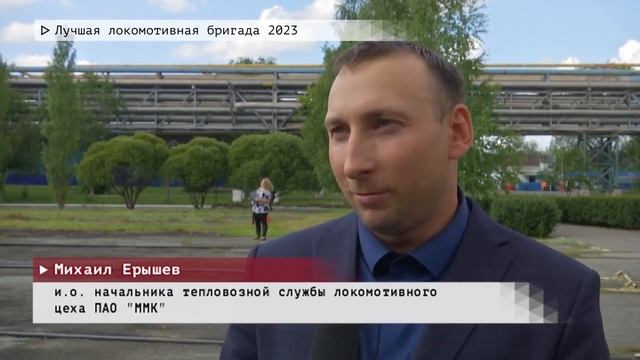 Лучшая локомотивная бригада-2023